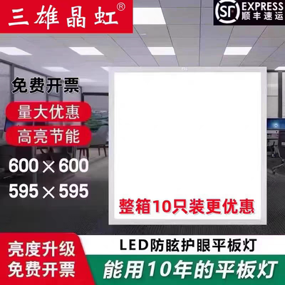 600x600led平板灯集成吊顶60x60铝扣板石膏矿棉板面板灯高亮