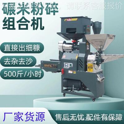 新款米家用商用碾米机多功湿能组合碾XSE机打米机干两用杂粉粮碎