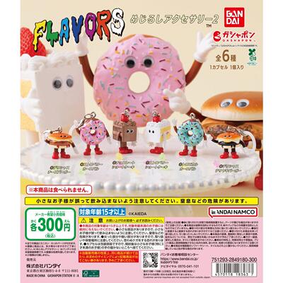 11月预定FLAVORS造型标记