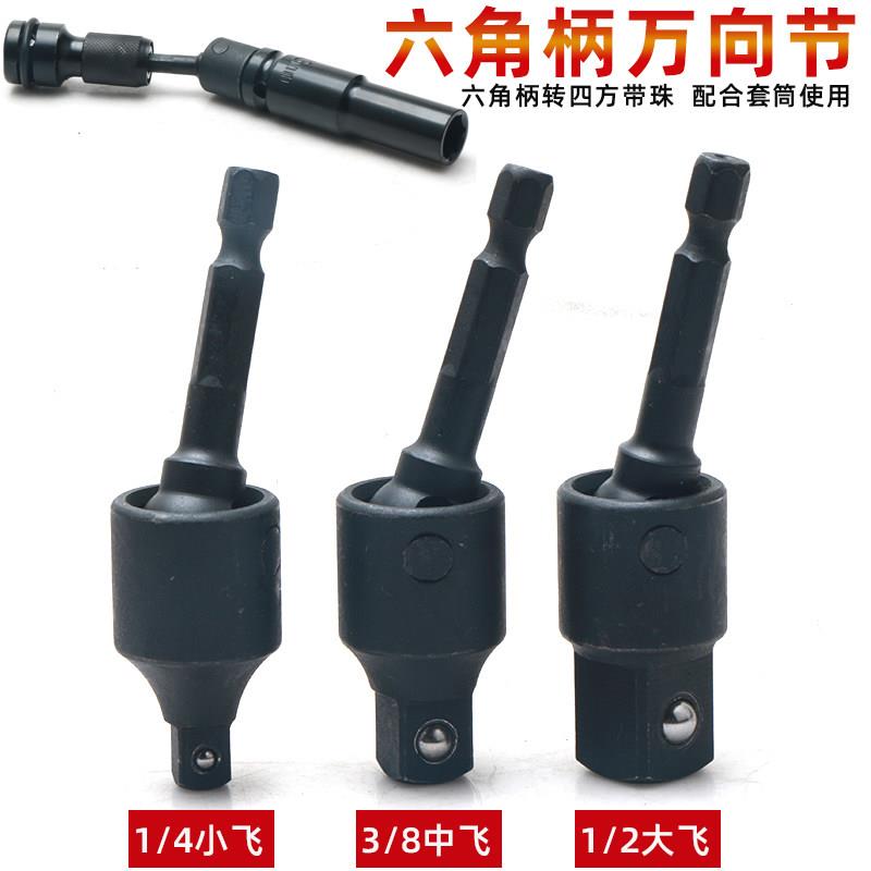 六角柄万向节1/2 1/4万向接杆加长杆360度电钻转四方套筒带珠接杆