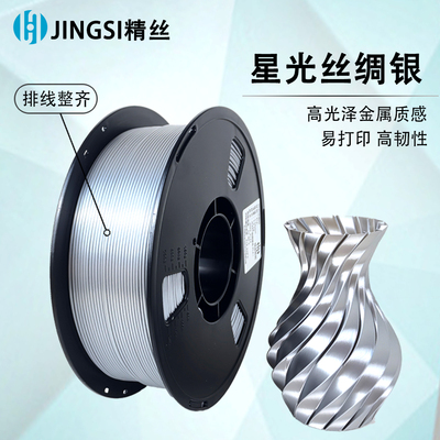 精丝3d打印PLA丝绸耗材1KG拓竹创想三维打印仿丝绸1.75mm双色