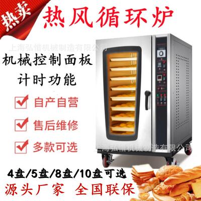 商用热循环炉 5盘/7048盘流/10架盘热风对烤箱 插盘式带风层面包
