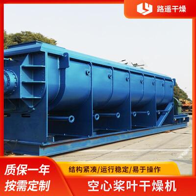 市政污泥淤泥干燥机KJG-150型双桨叶空心桨叶干燥机桨叶烘干机