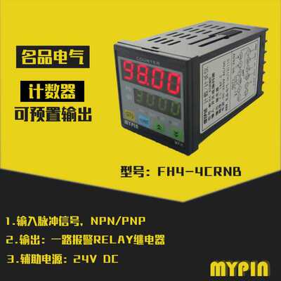 传送带计数器生产车间输送带计数器 FH4-CRNB红外线感应计数器