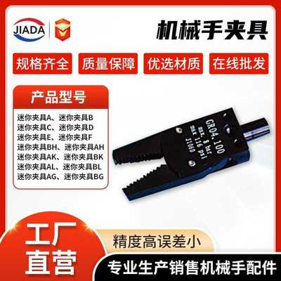 机械手配件迷你夹子ABCDEF-H-K系列天行气动水口夹带开关气缸夹具
