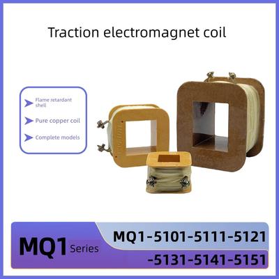 Mq1交流牵引电磁线圈Mq1-5101 5111 5121 5131 5141 5151全铜