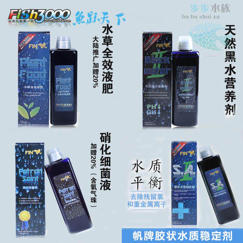 香港FIN帆牌硝化细菌液水质稳定剂安定剂天然黑水素水草全效液肥