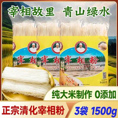 宰相粉清化米粉广东韶关特产始兴米粉官国林纯手工粉张九龄隘子粉