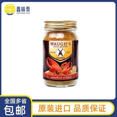 泰国双枪咖哩粉100g原装进口家用泰式黄咖哩WAUGH'S咖哩