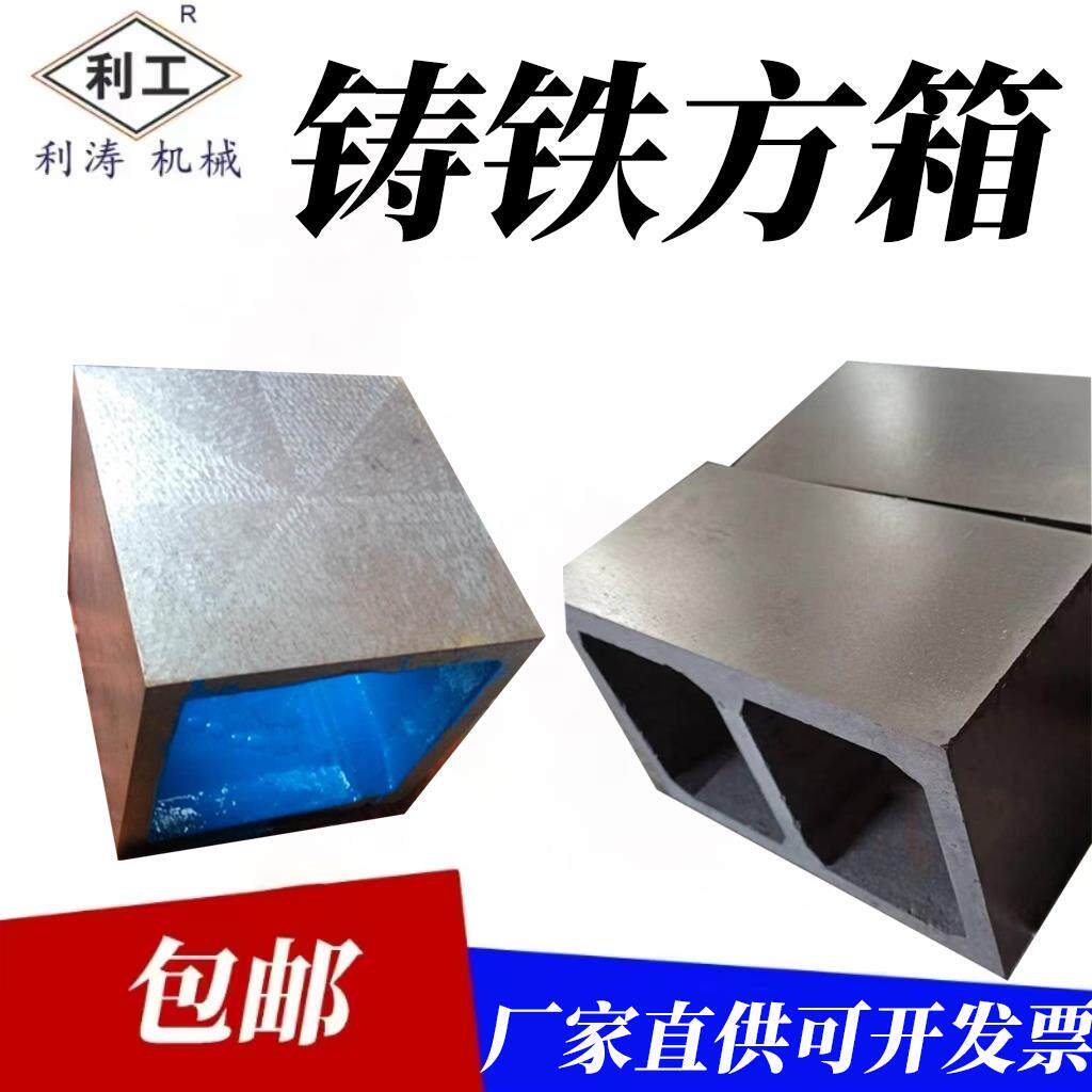 机床等高垫块数控辅助日字铸铁方箱方筒等高铸铁垫箱加高平面方箱