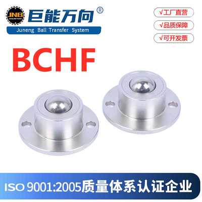 万向球 BCHF27 30 39 48 法兰盘安装 万向滚珠 牛眼轴承 不锈钢球