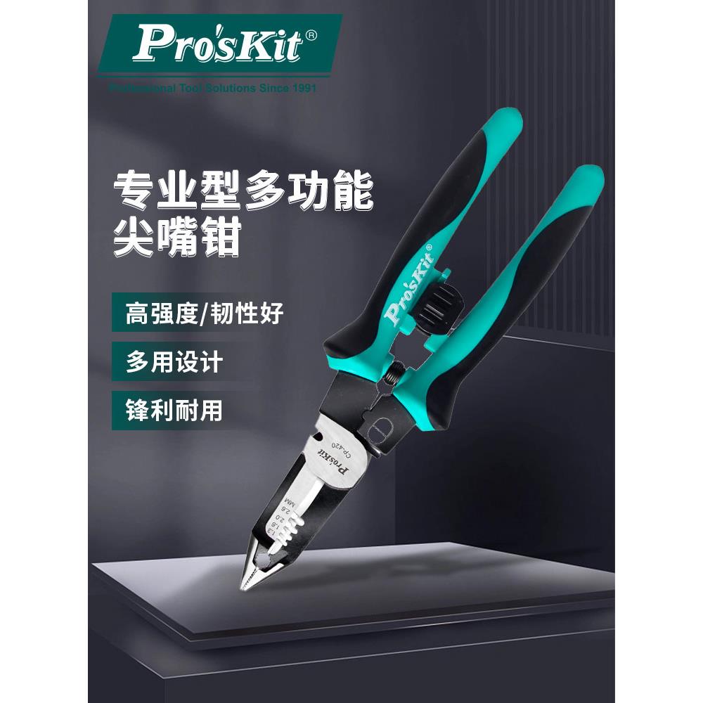 宝工多功能尖嘴钳工业级剥线钳电工专用工具剪线钳钢丝钳子CP-420