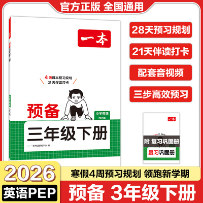 预备三四五六年级下册小学英语