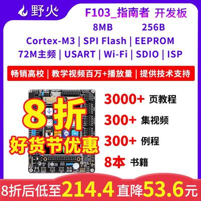 野火STM32开 发板STM32F103开 发板F103VET6学习板 ARM嵌入式单晶