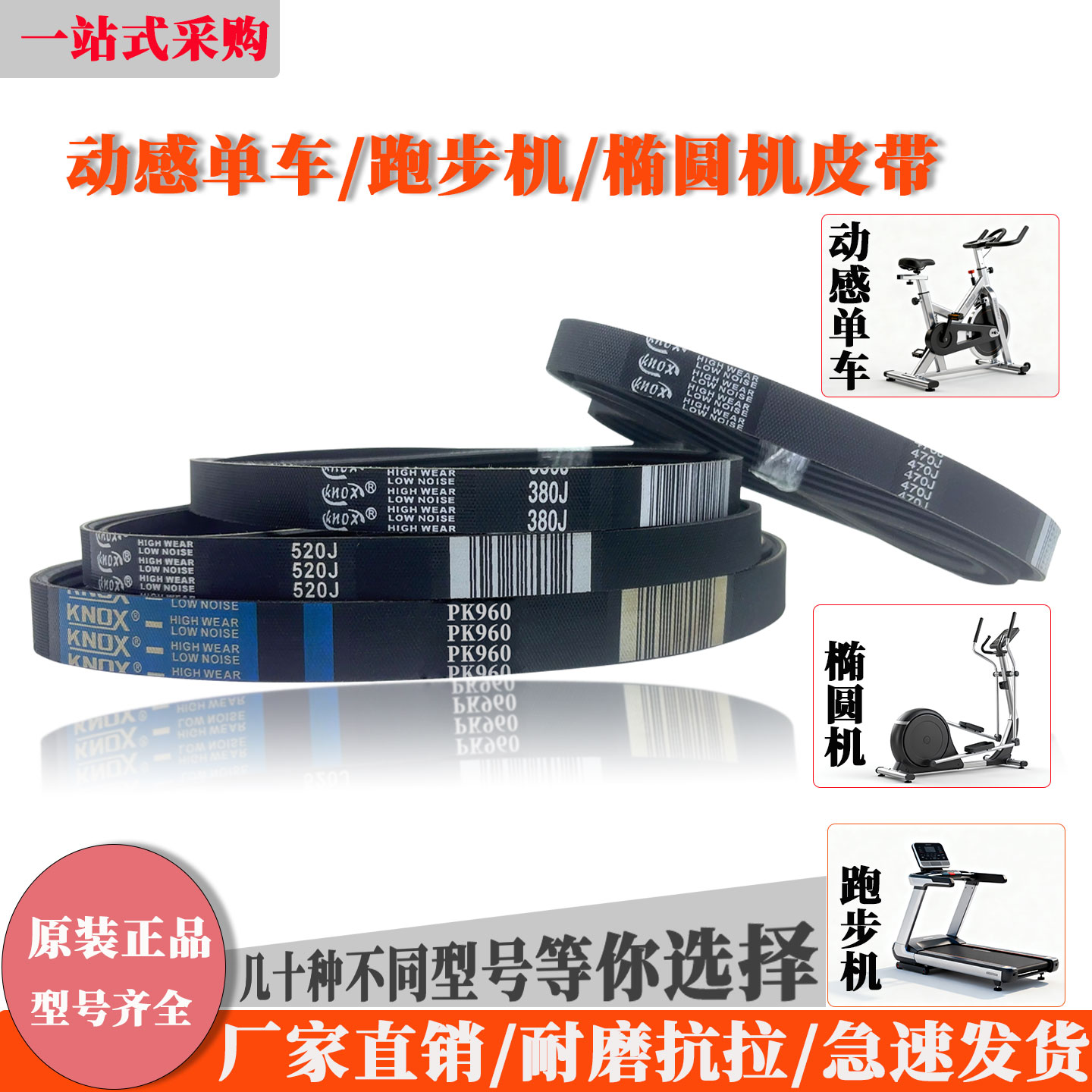 动感单车配件跑步机健身车运动椭圆机传动皮带470J480J 490J 510J