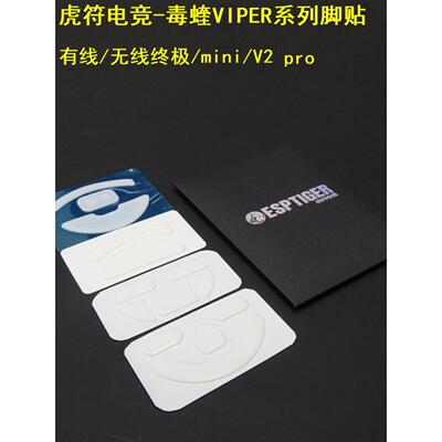 Hufu鼠标脚垫适用于Razer Viper V2无线端和迷你冰版Pro脚垫Se Vi