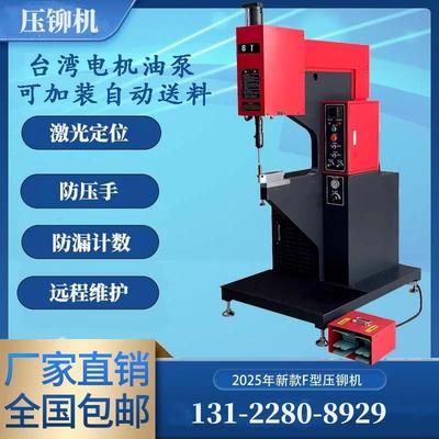 液压压铆机螺母柱电动铆钉机全自动送料气动手动螺帽铆接抽芽模具