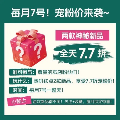 士丹顿每月7号2款新品全天7.7折