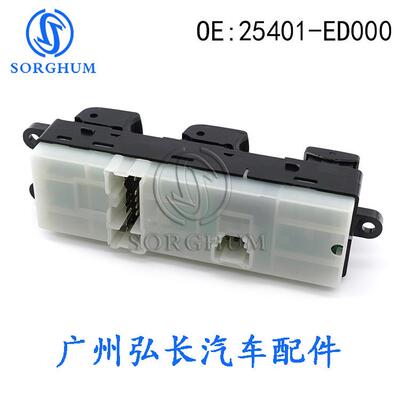 25401-ED000适用于日产玻璃升降开关玻璃升降器总开关汽车配件