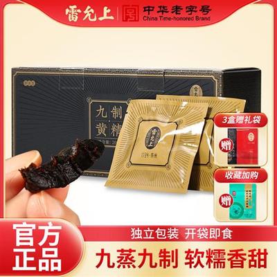 雷允上即食九制黄精官方正品九蒸九制黄精茶男性独立包装泡茶泡水