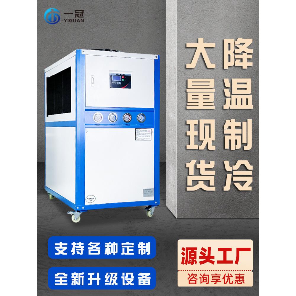 降温工业制冷机冷水机风冷式冷却冷冻机风冷式5匹冰水冷风机机组