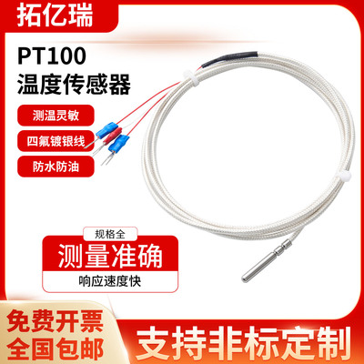 pt100温度传感器滚槽感温探头防水测温线K热电偶高精度铂热电阻