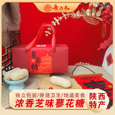 唐六礼陕西特产蓼花糖礼盒装西安传统手工麻枣廖化糖回民街小吃