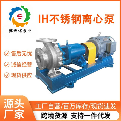 苏天化STH200-150-400哈氏B合金 C4钢高浓度硝酸耐腐蚀离心泵