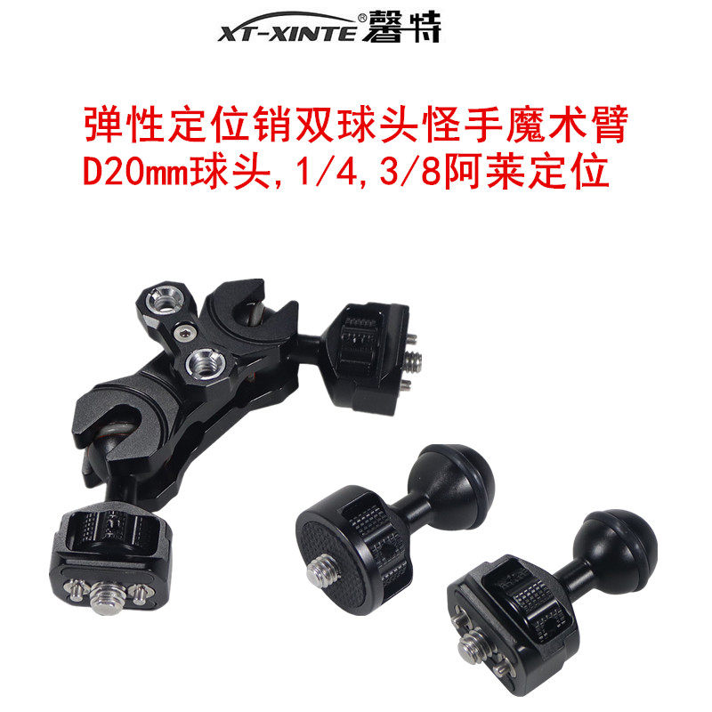 XINTE/馨特 弹性伸缩阿莱定位销魔术臂怪手万向支架直径20mm球头金属夹手机单反相机兔笼监视器1/4转3/8扩展