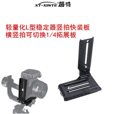 适用大疆智云微毕等稳定器竖拍板