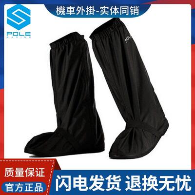 POLE正品机车防雨鞋套 骑士防水雨衣鞋套雨靴 加厚高筒防雨鞋男