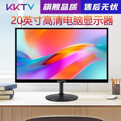 KKTV 20英寸电脑显示器办公台式高清液晶游戏75Hz笔记本外接屏幕