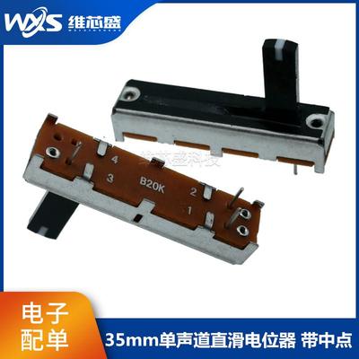 35mm直滑推拉电位器调音台推子