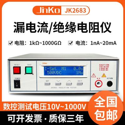 JK7200A/2683程控绝缘电阻仪漏电流检测仪安规综合测量仪