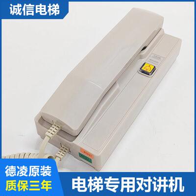 德凌电梯对讲主机电话有线机房五方对讲三方通话 NBT/NKT12(1-1)A