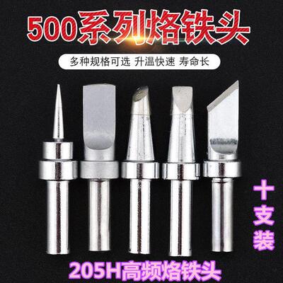 205h烙铁头150W高频焊台自动焊锡机usb烙铁头500-k刀咀斜口4c 5C