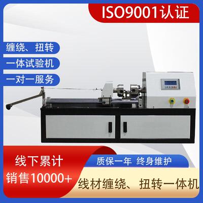 一机多用电线电缆LNC-10数显全自动金属线材扭转缠绕一体试验机