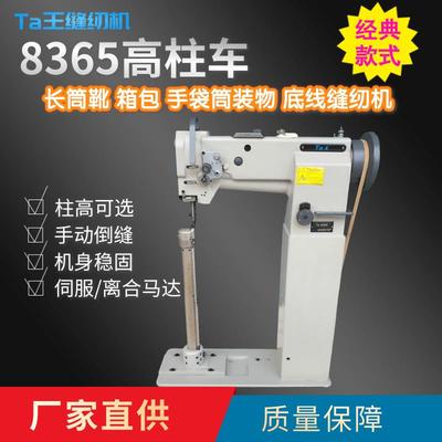 Ta王他王8365高柱车高筒靴箱包手袋舞蹈鞋高车底线缝立柱式高头车