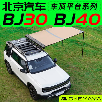 CHEYAYA北京BJ30车顶平台BJ40行李架横杆行李框爬梯书包拓展天幕