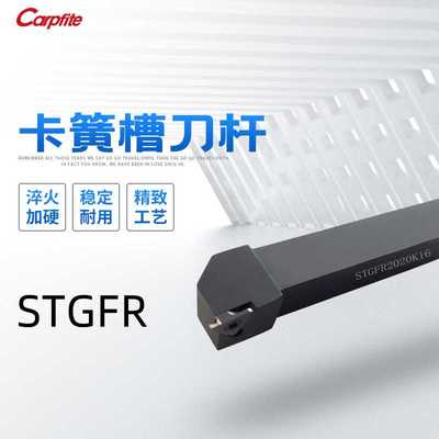 STGFR2020/1616/2525/H/M/K16 切槽刀杆/卡簧槽刀杆/浅槽刀杆