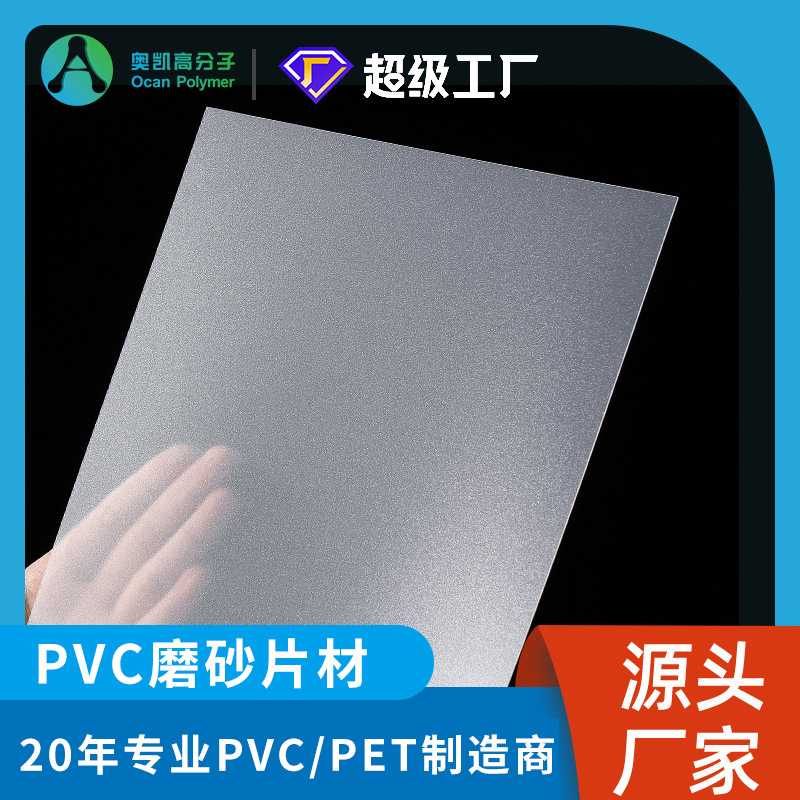 透明PVC片材磨砂塑料薄片 吸塑印刷冲切塑料pvc卷材