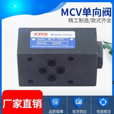 单向阀MCVC02PMB叠CV02AMV02MCRYWV03PMCV03A液压阀加式