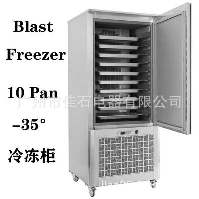 厂家供应 速冻柜糕 商用 10盘急 Ge无品牌/lato blastfreez er 雪