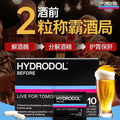 快速解酒醒酒片药干杯不醉神器