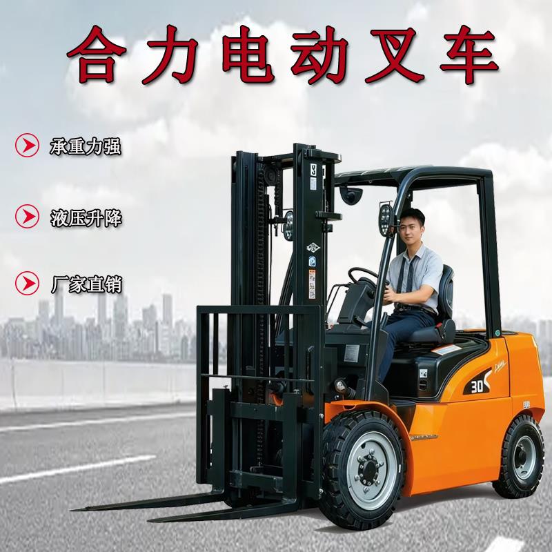 合力新能源电动叉车2吨四轮座驾式1吨小型液压升降3吨搬运装卸车
