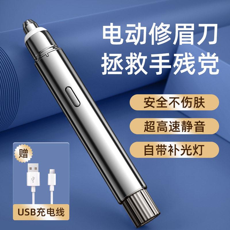爆款电动修眉刀静音鼻毛器修剪器随身修眉仪迷你电动刮毛剃眉