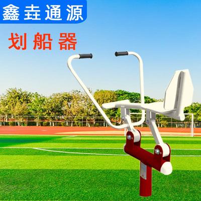 户外健身器材划船器小区公园广场社区体育运动路径划船器