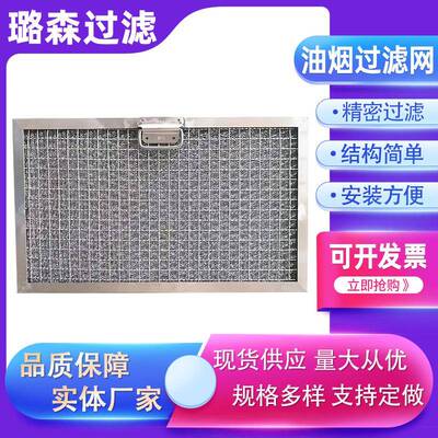 不锈钢油雾离分滤网油烟过滤网油烟器净化滤网板框式丝除网XUC雾