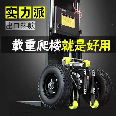 源头运工厂电动爬楼机支式爬楼车搬家电水泥沙子等载重80HXY0臂斤