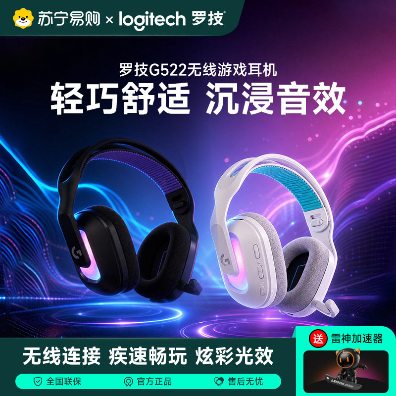 罗技G522三模无线游戏耳机头戴式降噪游戏RGB耳麦克风电竞耳机215